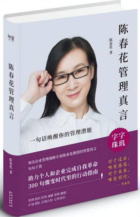 陈春花：一位横跨学术、企业界的传奇女性 知乎