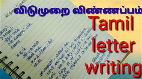 Tamil Language Tamil Letter Writing Format Tamil Lett