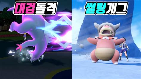 포켓몬스터 스칼렛 바이올렛 버전 새로운 기술 총정리 [전자오랏맨] Youtube