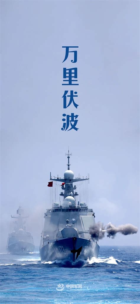 换醒战斗力丨万里伏波 中国军网