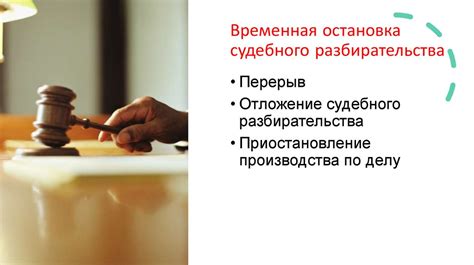 Судебное разбирательство презентация онлайн