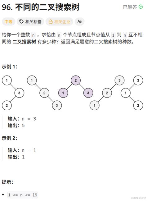 Leetcode 动态规划（基础版）96 不同的二叉搜索树 （递推 递归）