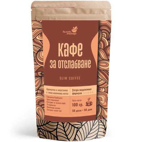 Кафе за отслабване