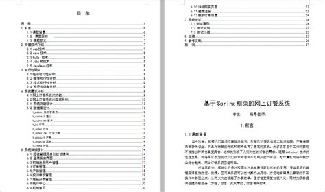 网上订餐点餐用餐系统的设计与实现springmvc Bootstrap Mysql 简书
