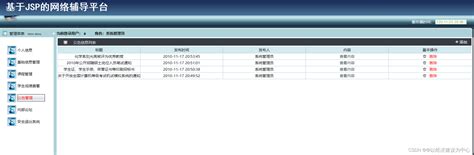 Javaweb基于ssh开发网络辅导教学平台ppt论文开题报告 课程设计 毕业设计基于web教学辅助管理系统的ppt Csdn博客