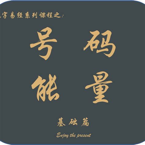 07绝命星的解读 数字易经 号码能量 小宇宙 听播客，上小宇宙