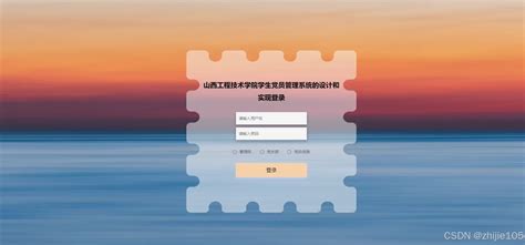 基于djangovue山西工程技术学院学生党员管理系统的设计和实现【开题报告程序论文】计算机毕设 Csdn博客