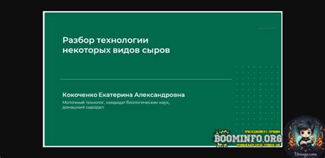 Курс [Екатерина Кокоченко] Разбор технологии некоторых видов сыров 2024 скачать слив