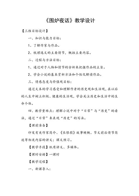 人教版高中语文选修 中国小说欣赏12 长恨歌教学设计 21世纪教育网