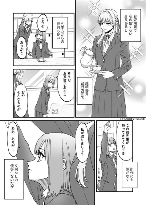 逆縞 on Twitter 低身長生徒会長と高身長副会長生徒会室はいつも二人 創作百合 副会長の主なお仕事