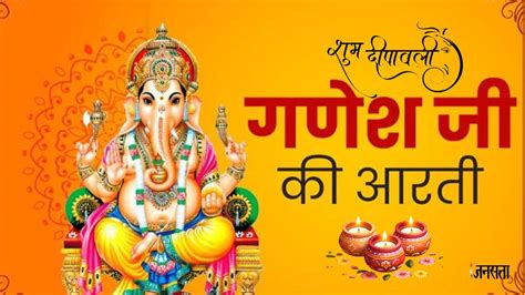 Ganesh Ji Ki Aarti गणेश जी की आरती Pdf Ganesh Ji Ki Aarti Lyrics In Hindi Jai Ganesh Jai