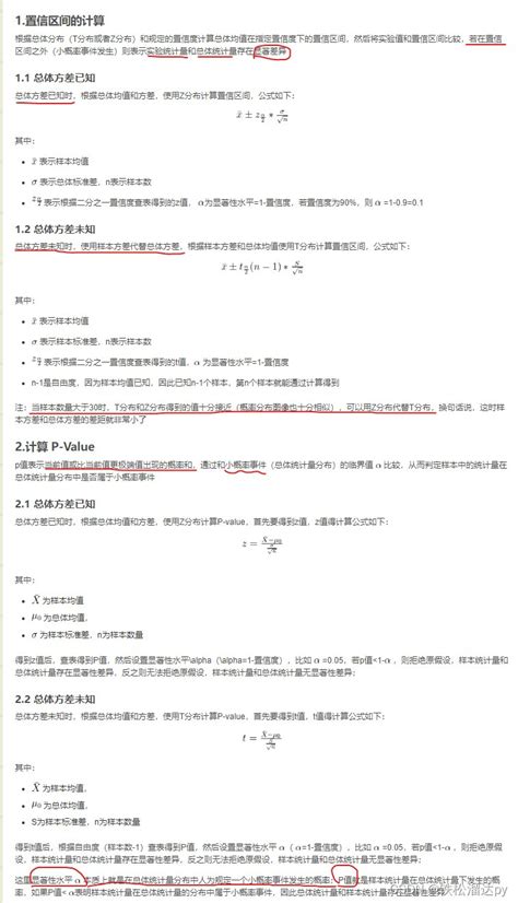 统计学的假设检验置信区间计算统计指标是0或1怎么统计置信度 Csdn博客