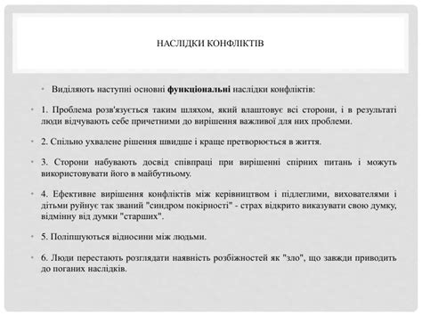 Презентація Конфлікти в нашому житті
