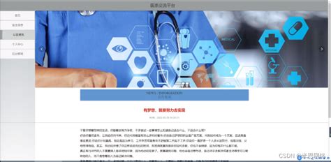 【附源码】计算机毕业设计java医患交流平台设计与实现计算机毕业论文 面向医患对话的医学信息提取平台 Csdn博客