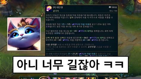 진짜 역대급으로 긴 리워크 유미 한국어 모든 스킬 설명 공개 Youtube