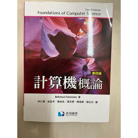 計算機概論（foundations Of Computer Science 四版六刷）behrouz Forouzan 蝦皮購物