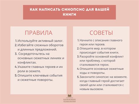 Как написать синопсис для вашей книги советы и рекомендации — Teletype