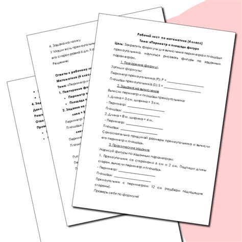 Рабочий лист по математике 4 класс Тема «Периметр и площадь фигур