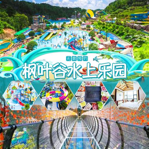 【贵阳乌当区新堡枫叶谷旅游度假区水上乐园·枫叶谷水乐园】【贵阳夏季玩水力荐 · 枫叶谷水上乐园 无需预约】99元享门市298元1大1小全天