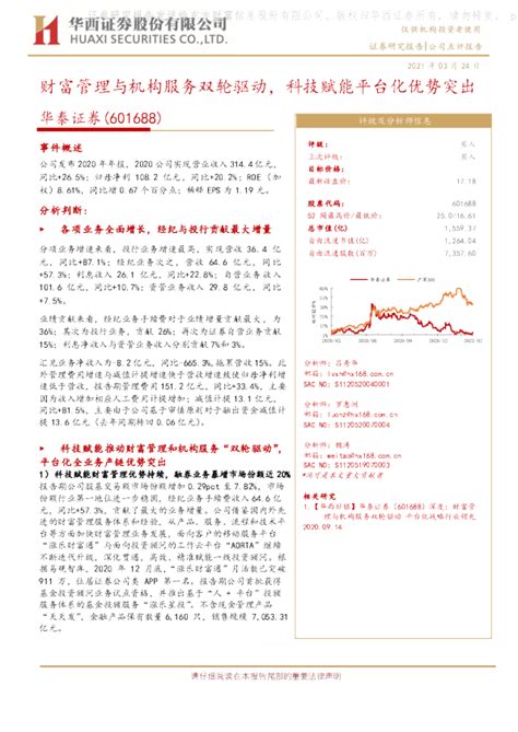 财富管理与机构服务双轮驱动，科技赋能平台化优势突出