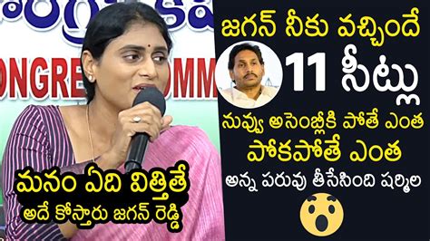 Ys Sharmila Serious Comments On Ys Jagan Ys Sharmila Press Meet Ap