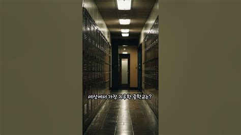 세상에서 가장 지루한 중학교는 아재개그 아재감성 아재유머 아재퀴즈 Youtube