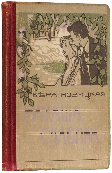 Новицкая В С Наташа Славина Повесть для юношества ил В Курдюмова М Аукционы