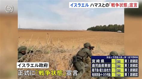 イスラエル・ハマスの“大規模衝突” 死者は1100人超に イスラエル政府「戦争状態」と宣言 Tbs News Dig