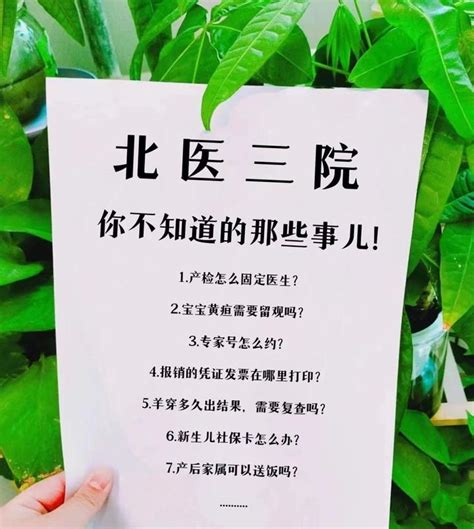 【北京大学第三医院】（北医三院）产科还有哪些你不知道的事儿？ 知乎