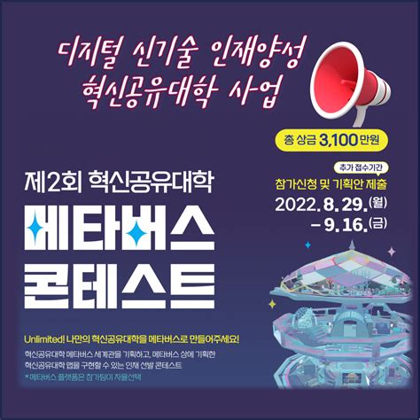 디지털 신기술 인재양성 혁신공유대학 사업 제2회 메타버스 콘테스트 빅데이터 혁신융합대학