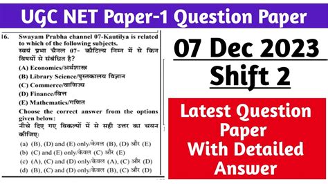 Ugc Net 2024 Paper 1 Question Paper Ugc Net Solved Question Paper