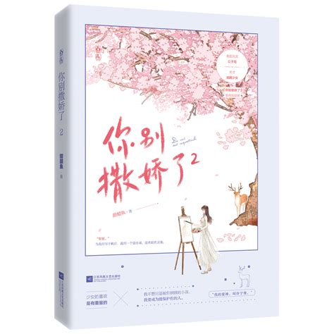 下单即得印特签你别撒娇了2完结甜醋鱼许宁青常梨追妻火葬场青春甜宠小说书籍 虎窝淘