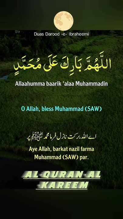 Darood E Ibrahimi درودابراھیمی Al Quran Al Kareem Youtube