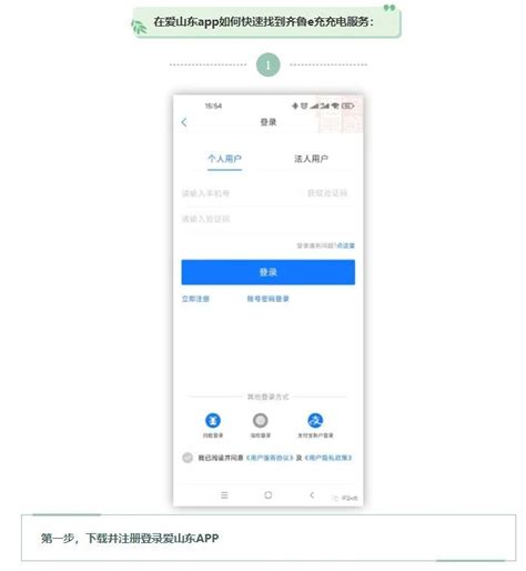 齐鲁e充入驻爱山东APP 促进会动态 山东省电能替代促进会