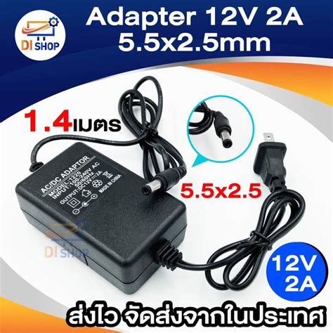 DC Adapter 12V 2A อะแดปเตอร 12V 2A 2000 mAh หว DC 5 5 2 5mm Lazada co th