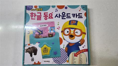 뽀로로 한글동요 사운드카드 팔아요 당근마켓 중고거래