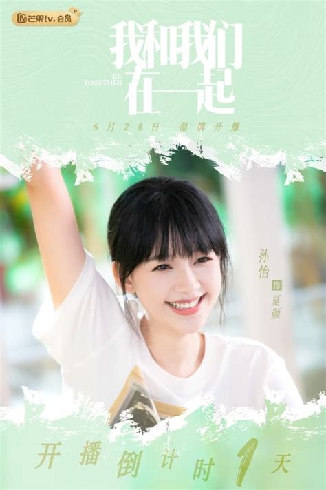 我和我們在一起 TV Series 2021 2021 海报 The Movie Database TMDB