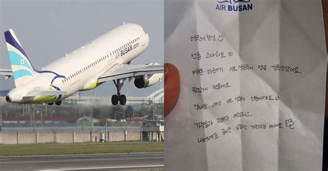 비행기 꼬마 승객이 건넨 감사합니다 편지에 승무원 글썽