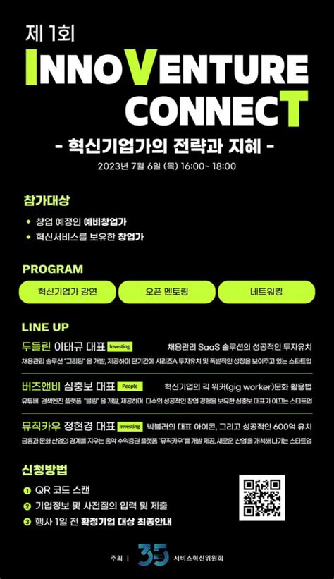 Kosa 서비스혁신위원회 창업 지원 세미나 개최 Zdnet Korea