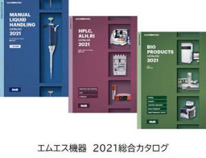 catalog2021 広瀬化学薬品株式会社