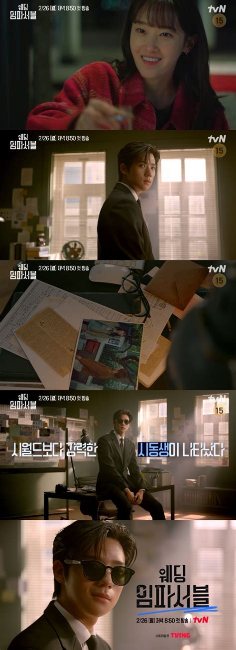 웨딩 임파서블 전종서·문상민 육탄전 성사 로맨틱미션 티저 공개