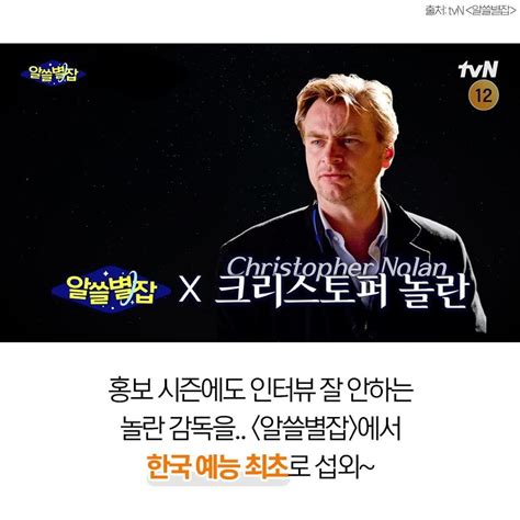 익스트림무비 오펜하이머 크리스토퍼 놀란 감독 알쓸별잡 2화 예고