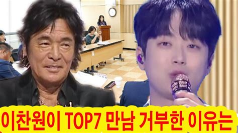 Mbn 뉴스파이터 톱7이 Mbn이 이찬원을 부당하게 대우했다고 비난한다 마츠자키 시게루·장민호 이찬원 안 오면 기자회견 못 한다 이찬원이 Top7 만남을 거부한