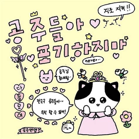 공주 지조 지켜 그림 이모티콘 웃긴 표지판 웃긴 밈 그림 이모티콘 웃긴 표지판 웃긴 밈