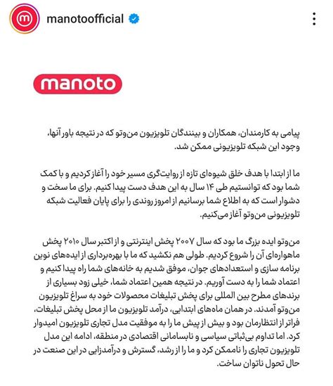 علت تعطیلی شبکه منوتو چرا شبکه منوتو تعطیل شد نیوروز