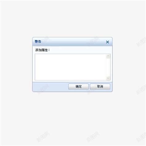 警告弹窗png图片免费下载 素材kcedcedi 88icon