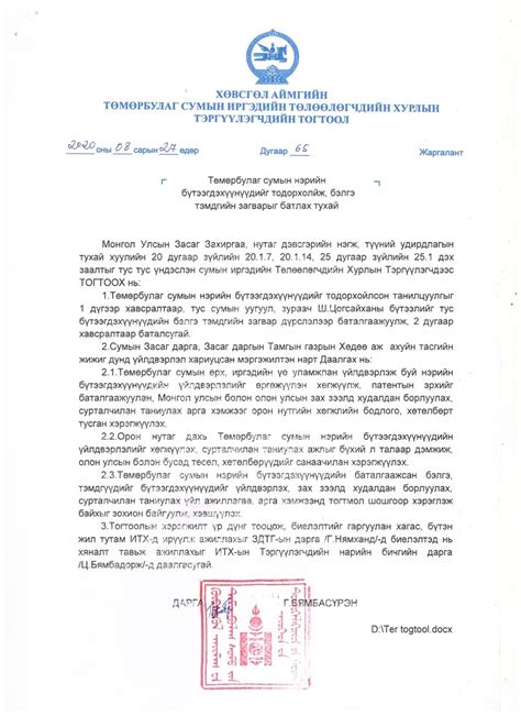 Төмөрбулаг сумын нэрийн бүтээгдэхүүнүүдийг тодорхойлж бэлгэ тэмдгийн загварыг батлав