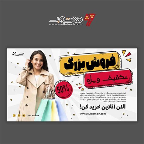 طرح لایه باز بنر تبلیغاتی ملت وب