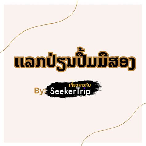 ເເລກປ່ຽນປຶ້ມມືສອງ Facebook