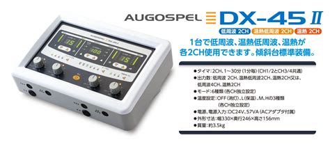 AUGOSPEL DXII 理学 快適 療法 大島製作所